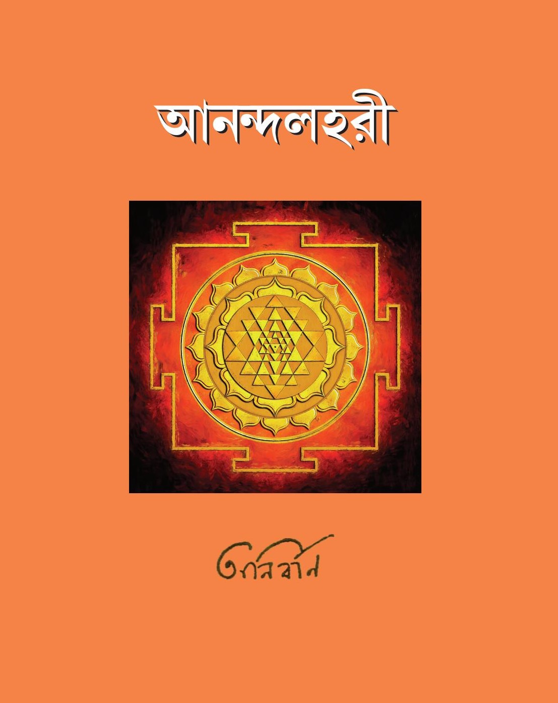 The Seventh “Shrimat Anirvan Memorial Oration”: A Report – Overman ...